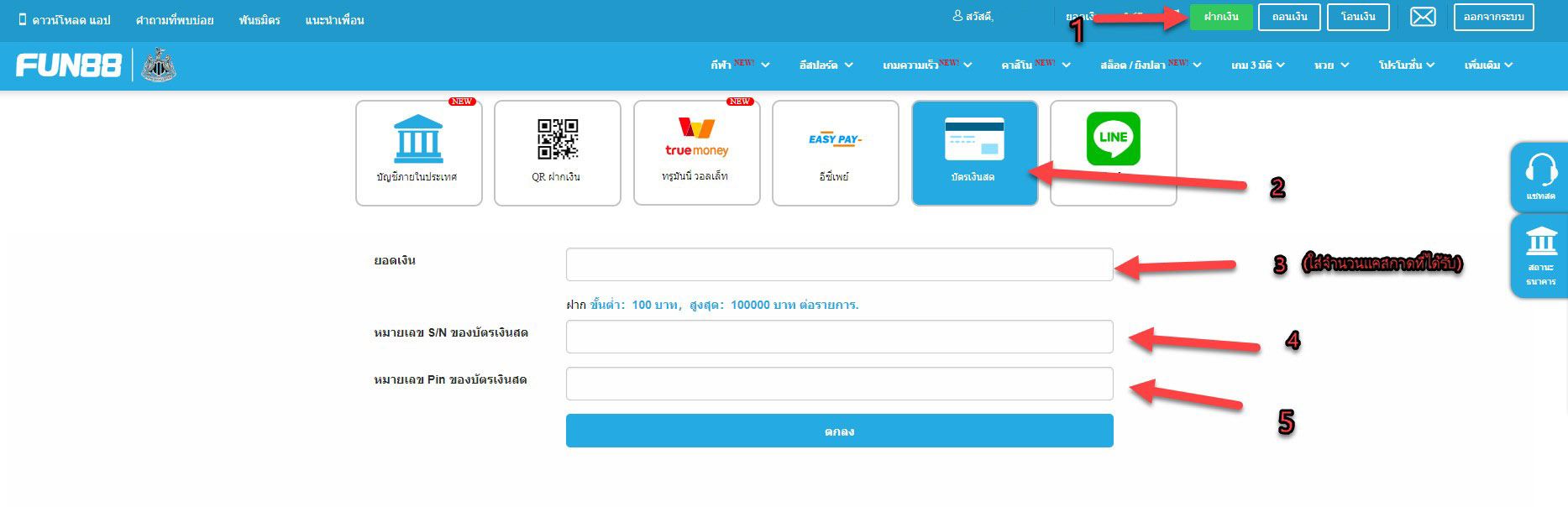 Free FUN88 Cash Card code giveaway, 100 baht per person every week ...