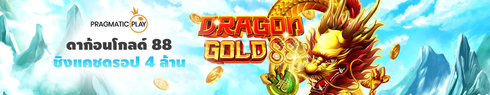 FUN88 X Dragon Gold 88 gives away 4 million cash drops every day ...